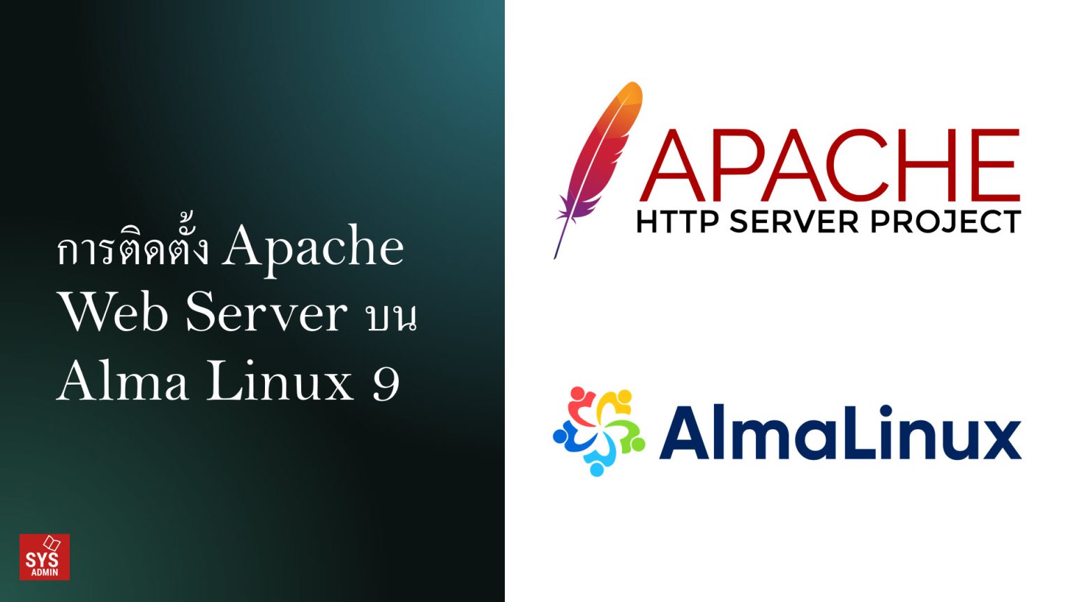 การติดตั้ง Apache Web Server บน AlmaLinux 9 – SYSADMIN KNOWLEDGE