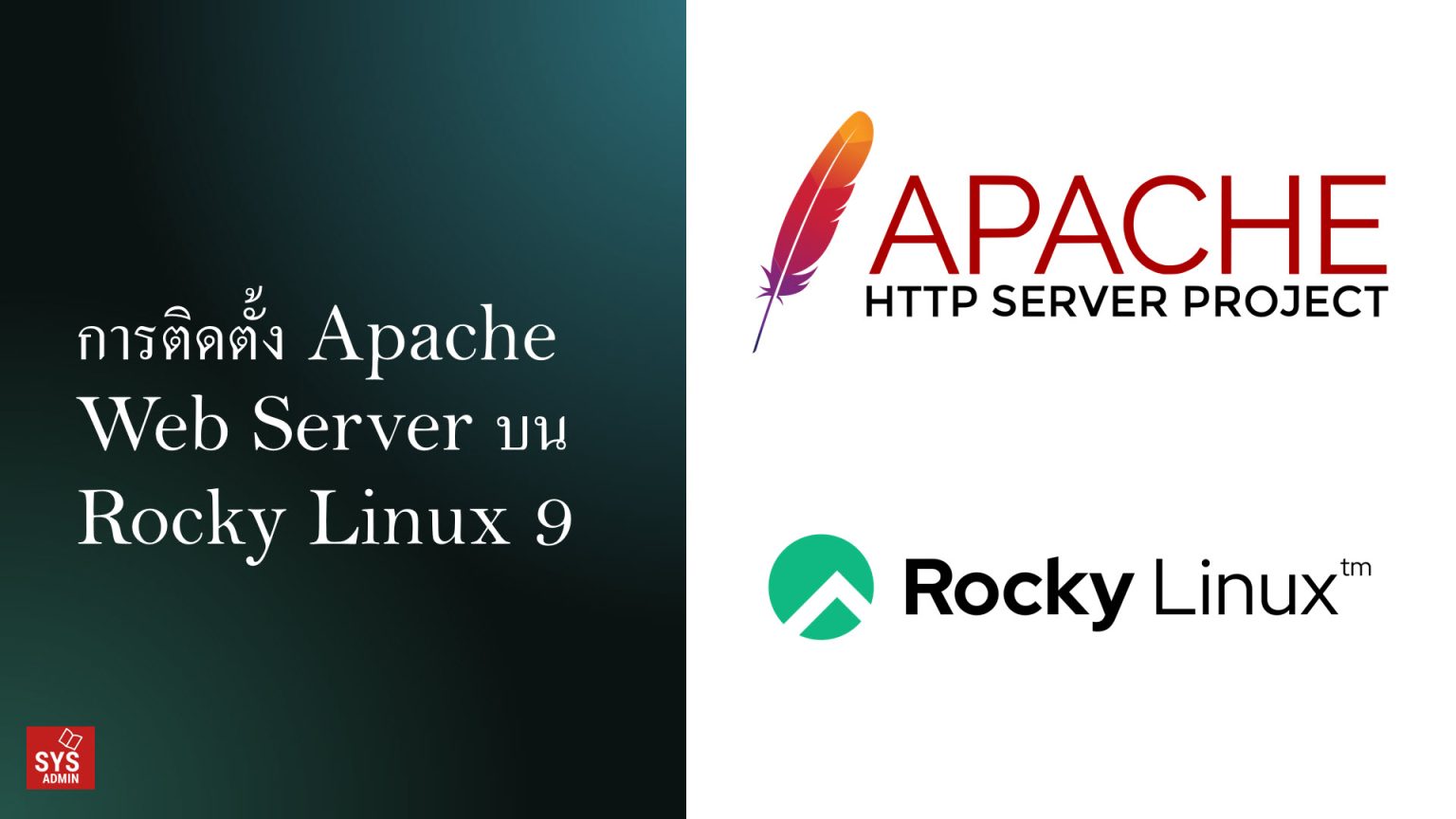 การติดตั้ง Apache Web Server บน Rocky Linux 9 – SYSADMIN KNOWLEDGE