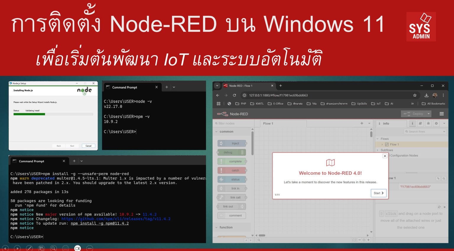 การติดตั้ง Node-RED บนระบบ Windows – SYSADMIN KNOWLEDGE