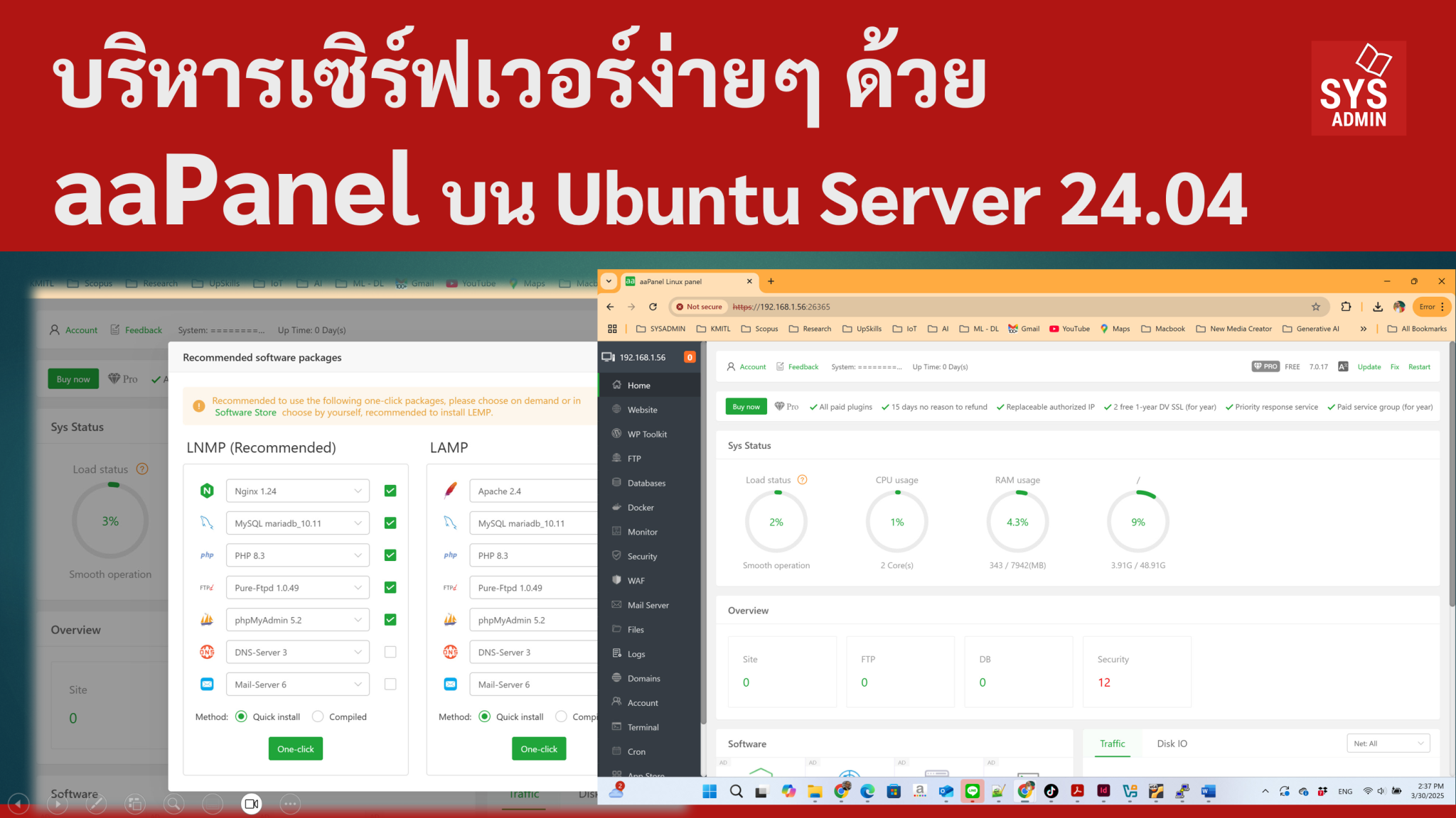 บริหารเซิร์ฟเวอร์ง่ายๆด้วย aaPanel บน Ubuntu Server 24.04 – SYSADMIN KNOWLEDGE