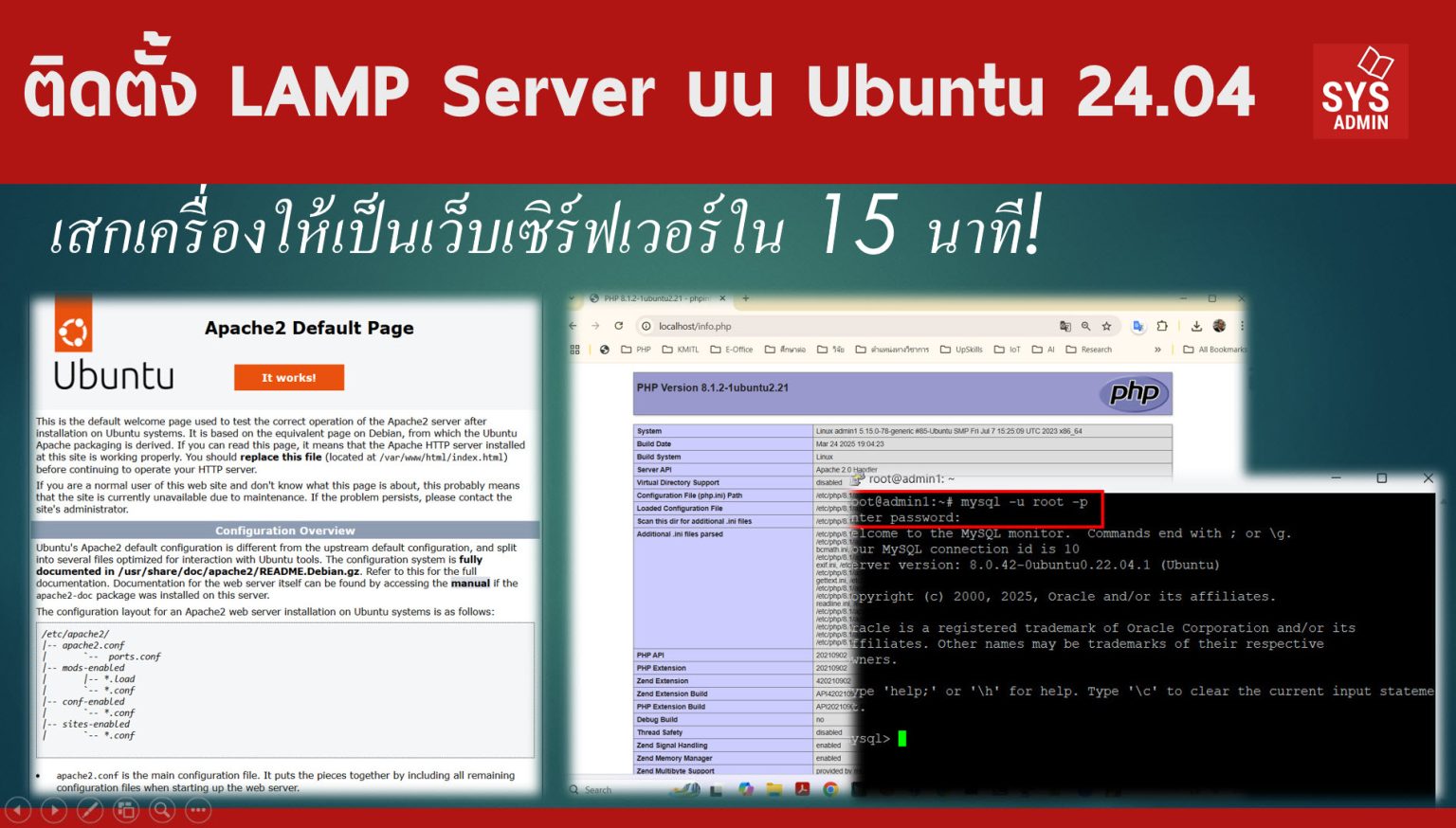 ติดตั้ง LAMP Server บน Ubuntu 24.04: เสกเครื่องให้เป็นเว็บเซิร์ฟเวอร์ใน 15 นาที! – SYSADMIN ...