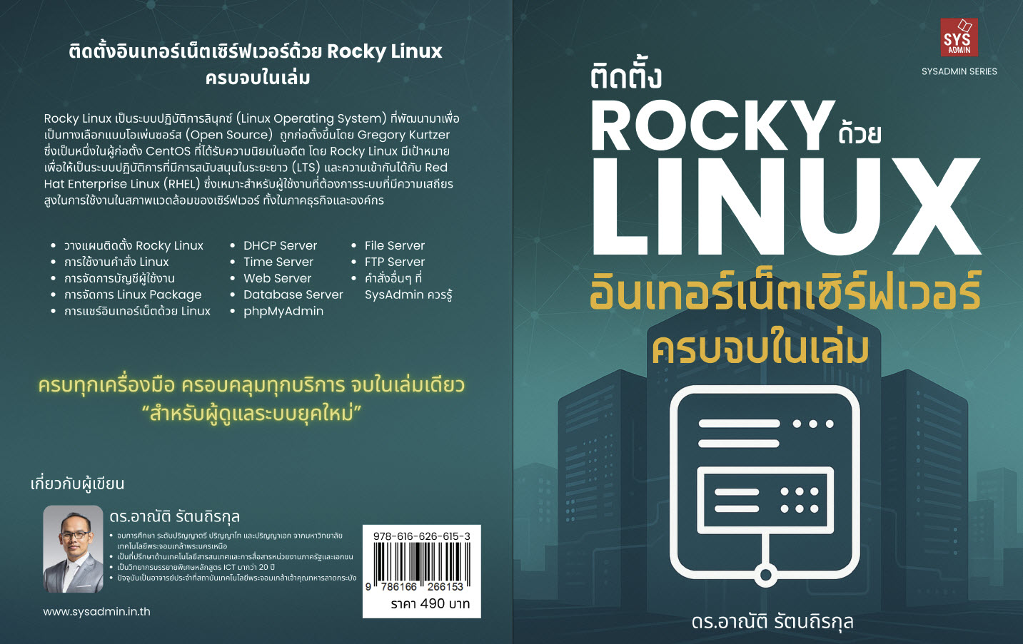 5 เหตุผลสำคัญที่องค์กรควรพิจารณา Rocky Linux – SYSADMIN KNOWLEDGE